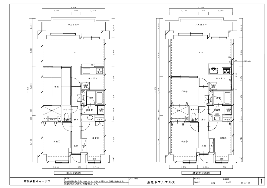東急ドエルアルス津田沼東 3LDK | 株式会社KYORITSU